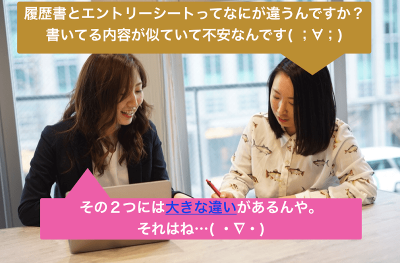 エントリーシートと履歴書の内容の違いとは?それぞれの書き方を伝授します! キャリンク 就活の悩みを徹底解決